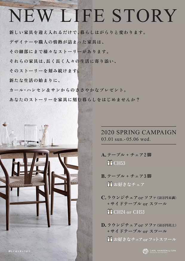 カールハンセン＆サン NEW LIFE STORY -2020 Spring campaign-