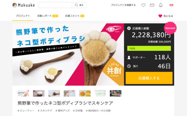 熊野筆で作ったネコ型ボディブラシでスキンケア。「Makuake(マクアケ)」にて8月23日(火)より先行販売。